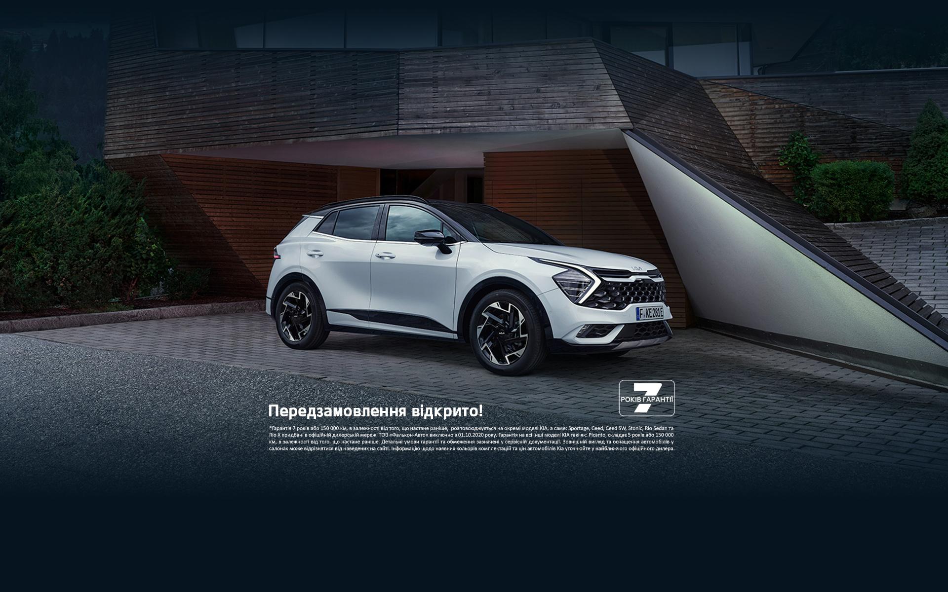 Офіційний дилер KIA в Києві. Повний цикл обслуговування! Працюємо 7 ...
